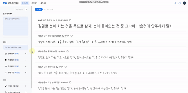 GitHub - taedonn/fonts-archive: 폰트 아카이브 - 상업용 무료 한글 폰트 저장소